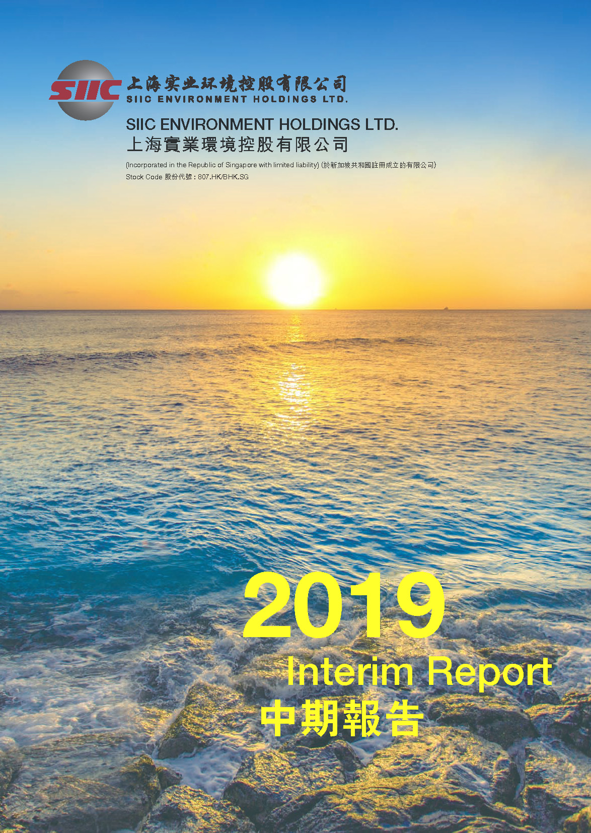 SIIC Environment Holdings Ltd - Annual & Interim Reports